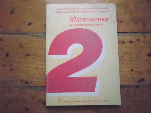 GRADIMIR VOJVODIĆ VOJISLAV PETROVIĆ-MATEMATIKA ZA II RA