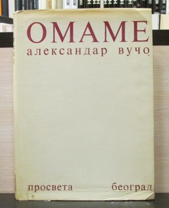 OMAME – ALEKSANDAR VUČO