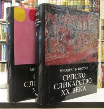 SRPSKO SLIKARSTVO XX VEKA – MIODRAG B. PROTIĆ u 2 knjige