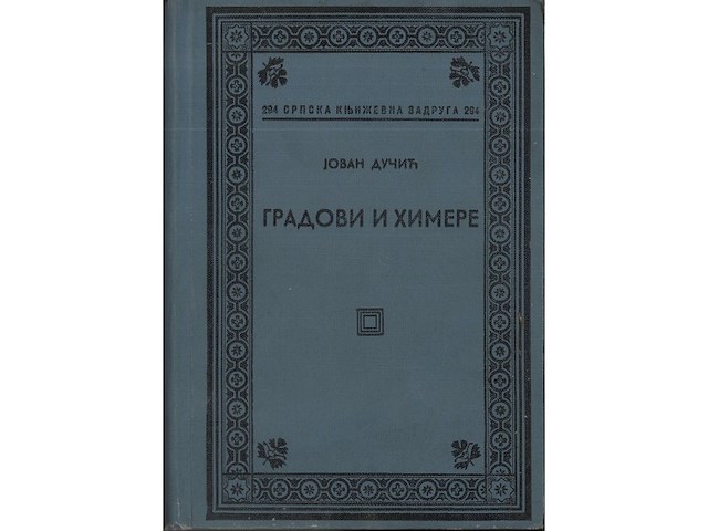 Jovan Dučić - GRADOVI I HIMERE (1940, 2. dopunjeno izd.