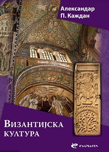 Vizantijska kultura