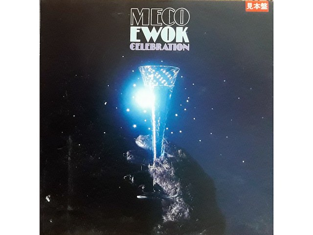 LP: MECO - EWOK CELEBRATION (PROMO JAPAN PRESS)