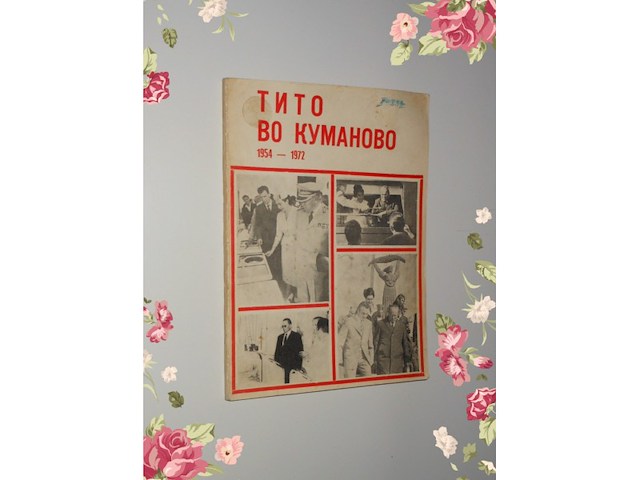 Tito vo Kumanovo 1954-1972 - Boris Burnazovski