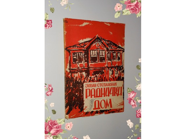 Radnički dom - Jovan Stepanović