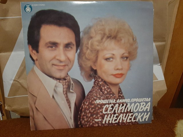 Selimova - Želčevski - Prošetal Dimčo prošetal