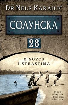 Solunska 28 - O novcu i strastima