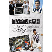 PARTIZAN: MOJ FUDBALSKI KLUB - Bojan Ljubenović