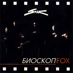 Smak - Bioskop Fox (CD)