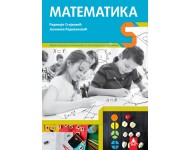 Matematika 5, zbirka zadataka *Stojković