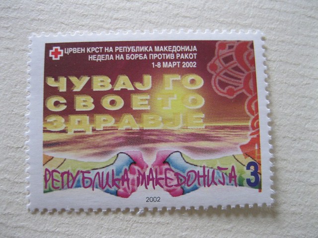 Makedonija, doplatna, 2002. Borba protiv raka