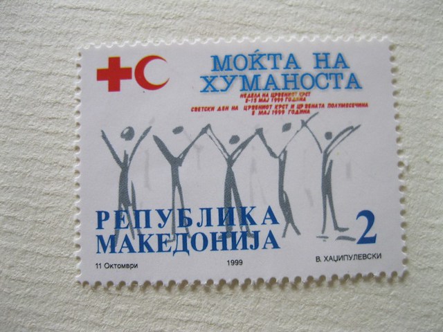 Makedonija, doplatna, 1999. Crveni krst