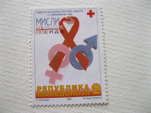 Makedonija, doplatna, 1998. SIDA / AIDS