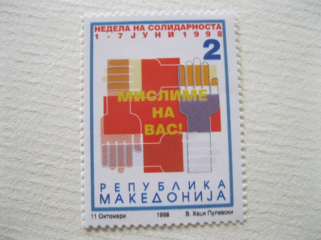 Makedonija, doplatna, 1998. Solidarnost