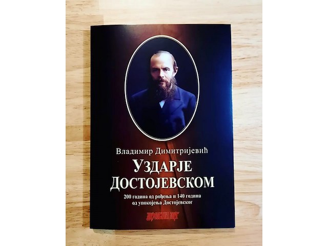 Vladimir Dimitrijević - Uzdarje Dostojevskom