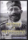 DVD "Istina o Četnicima"