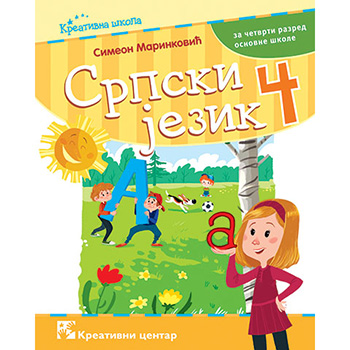 Srpski jezik 4. - udžbenik za četvrti razred osnovne škole