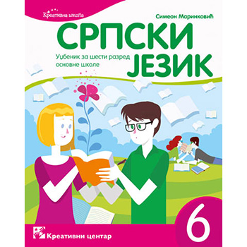 Srpski jezik 6. - udžbenik za šesti razred osnovne škole