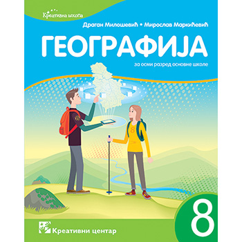 Geografija 8. - udžbenik za osmi razred osnovne škole