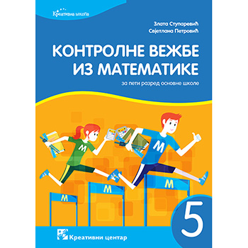 Kontrolne vežbe - Matematika 5. - za peti razred osnovne škole