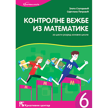 Kontrolne vežbe - Matematika 6. - za šesti razred osnovne škole