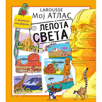 Moj atlas lepota sveta - Larousse