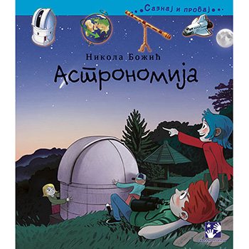 Astronomija