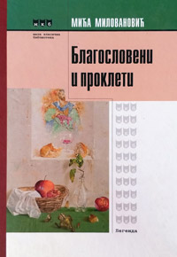 BLAGOSLOVENI I PROKLETI – Mića Milovanović