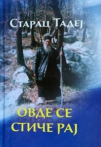 OVDE SE STIČE RAJ – Otac Tadej