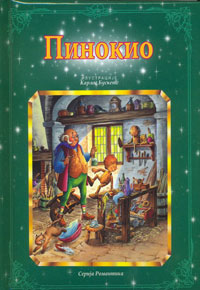 PINOKIO