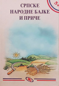 SRPSKE NARODNE BAJKE I PRIČE