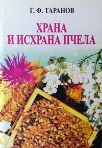 PČELARSTVO OD POČETNIKA DO PROFESIONALCA – Veroljub Umeljić