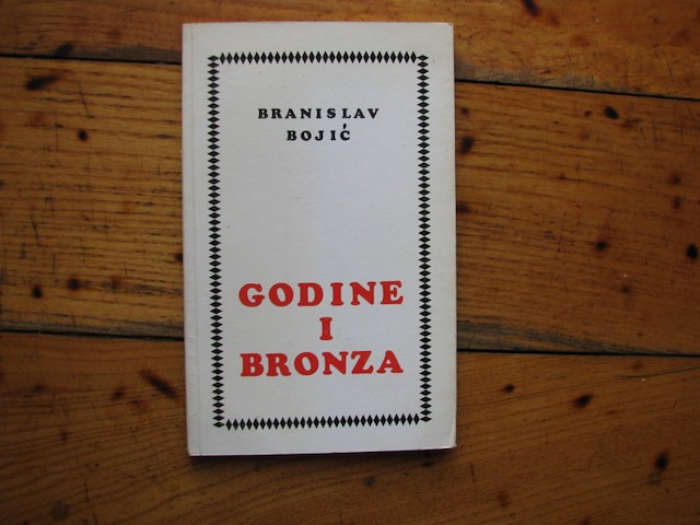 BRANISALV BOJIĆ - GODINE I BRONZA RETKO