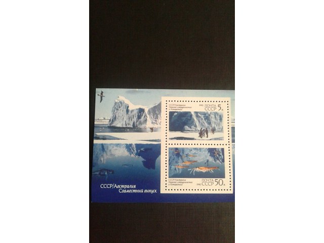 SSSR - Australija Antartik blok iz 1990.god.