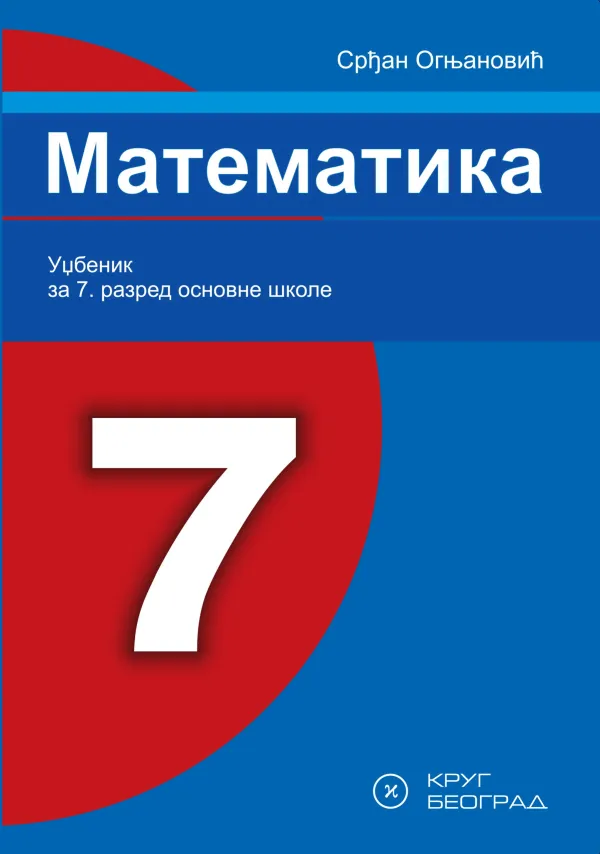 KRUG Matematika 7 , udzbenik iz matematike za sedmi razred