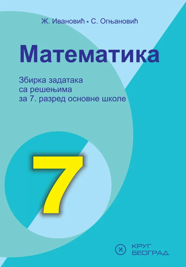 KRUG Matematika 7 , zbirka iz matematike za sedmi razred