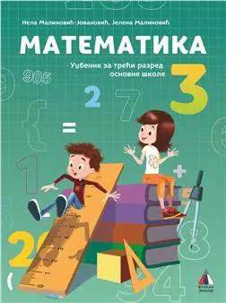 VULKAN MATEMATIKA 3, UDŽBENIK ZA TREĆI RAZRED