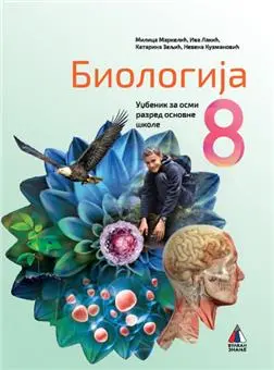 VULKAN BIOLOGIJA 8, UDŽBENIK ZA OSMI RAZRED