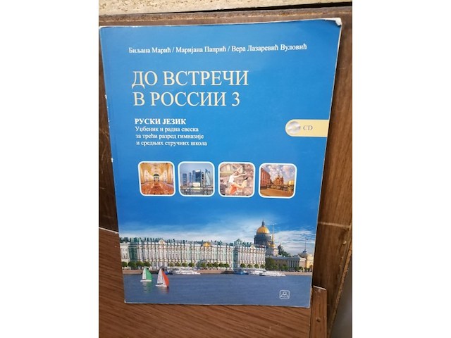 Do Vstreci V Rossii, Ruski jezik sa radnom sveskom 3