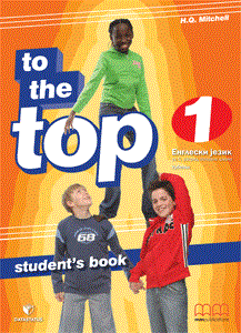 To The Top 1 (staro izdanje)