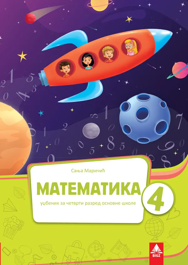 BIGZ  MATEMATIKA 4 ,UDZBENIK ZA ČETVRTI  RAZRED