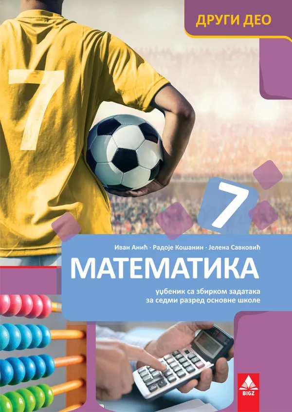 BIGZ  MATEMATIKA 7 , UDZBENIK 2. DEO ZA SEDMI RAZRED