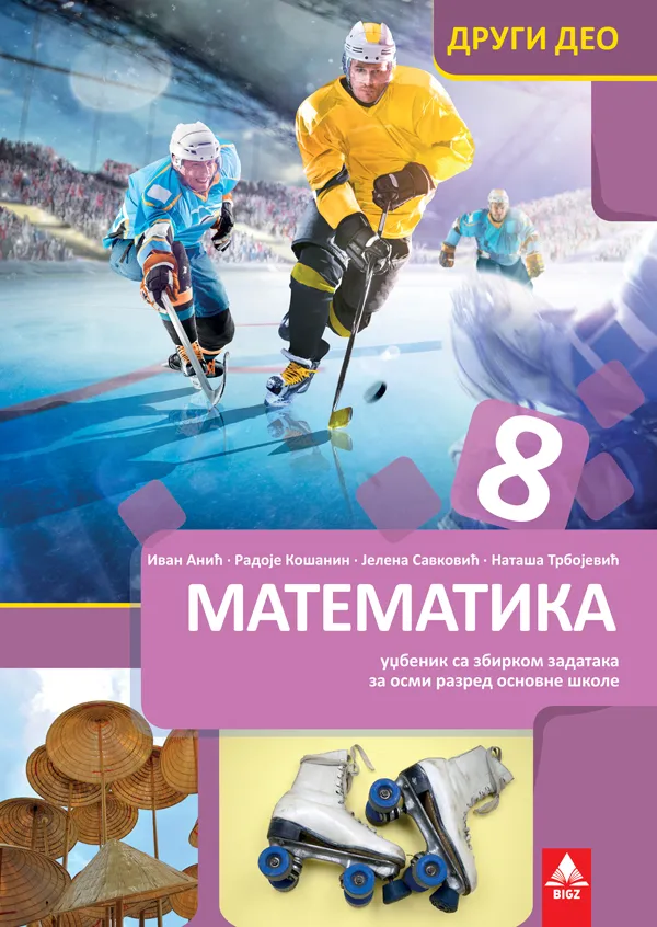 BIGZ MATEMATIKA 8 , UDZBENIK 2 DEO  ZA OSMI RAZRED