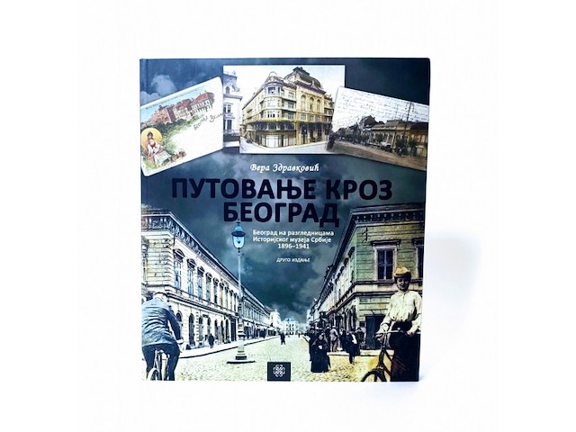 Putovanje kroz Beograd: Beograd  na razglednicam
