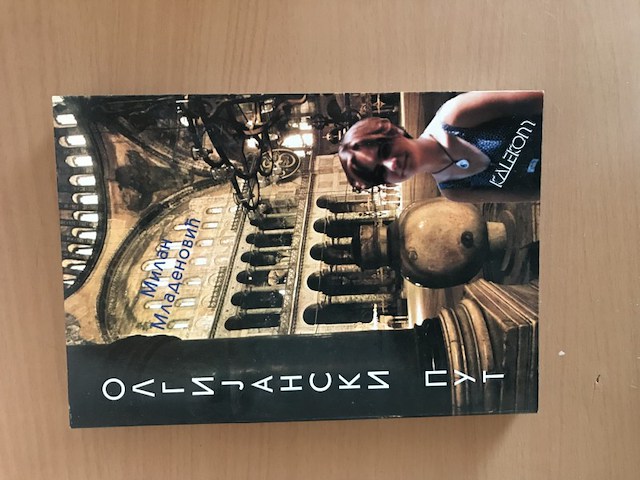 Olgijanski put - Milan Mladenović