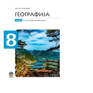 EDUKA  GEOGRAFIJA 8 UDZBENIK  ZA OSMI RAZRED