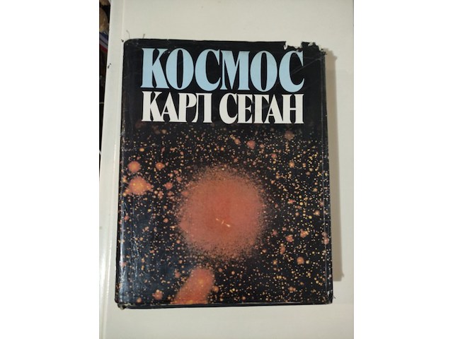 Kosmos,Karl Segan