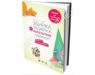 Zbirka zadataka iz matematike za pripremu završnog ispita u osnovnom obrazovanju