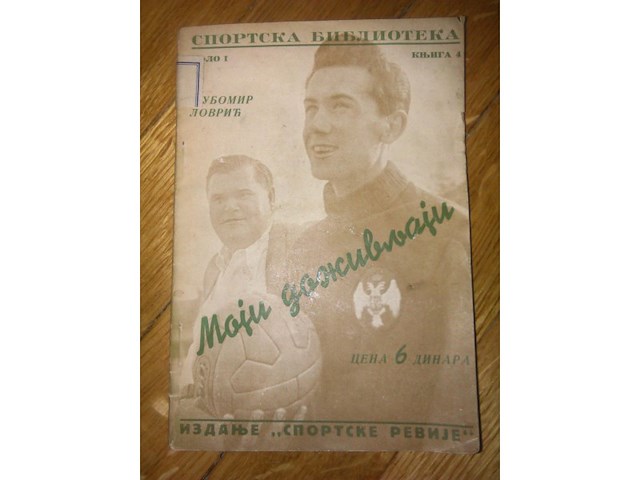 Ljubomir Lovric- Moji dozivljaji- 1940-RETKO