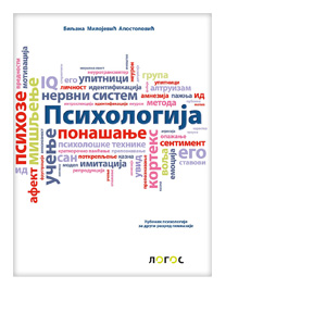 Psihologija II – Udžbenik (Ekonomija, pravo i administracija) | Logos