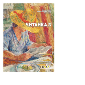Srpski jezik III – Čitanka (Gimnazije i srednje stručne škole) | Logos